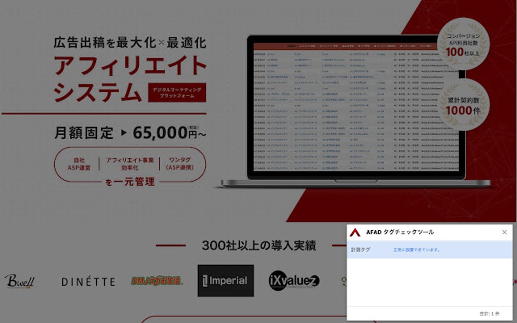AFAD タグチェックツール for Google Chrome - Extension Download