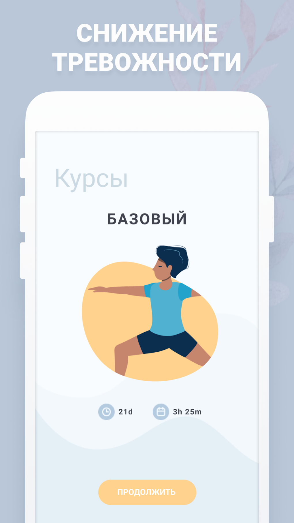 Android 용 Медитация для начинающих пра 다운로드