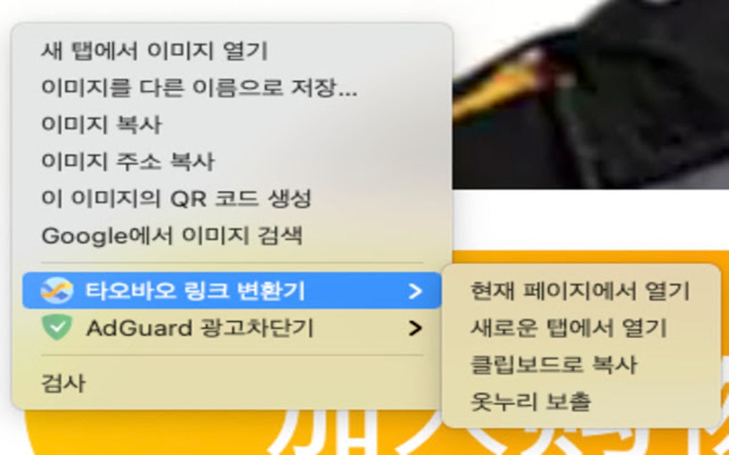타오바오 링크 변환기 para Google Chrome - Extensión Descargar
