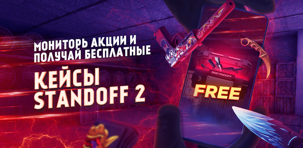 GGStandoff - скины и кейсы for Android - Download