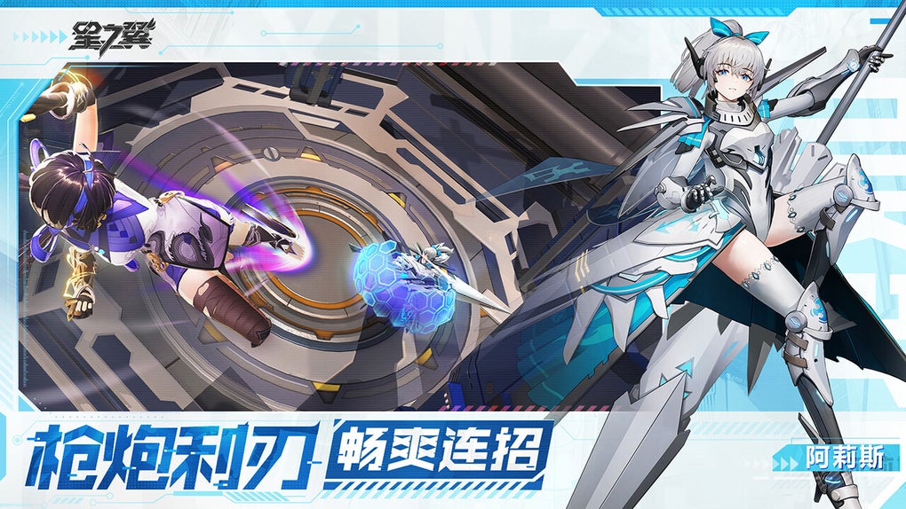 星之翼（Starward） - Download