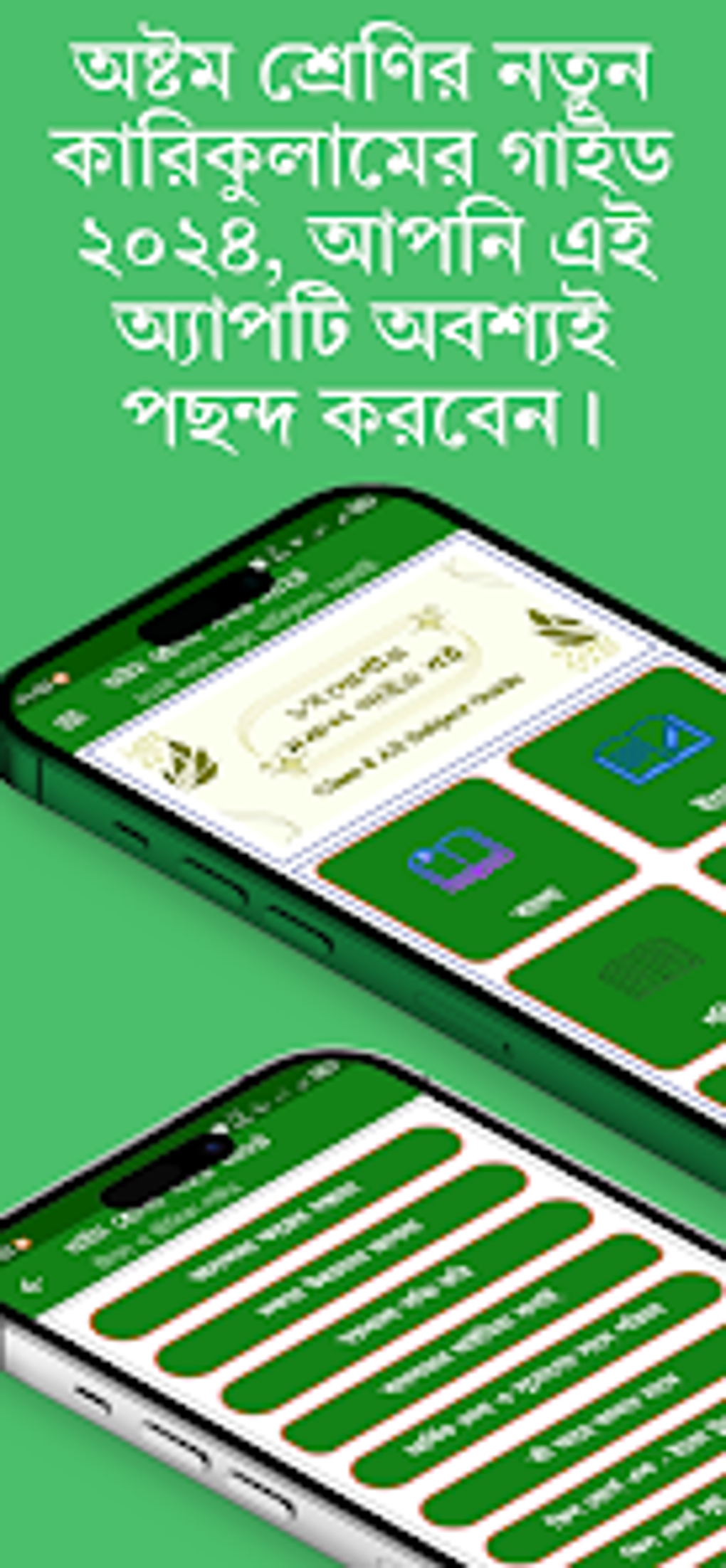 Class 8 Guide 2024 All Subject para Android - Descargar