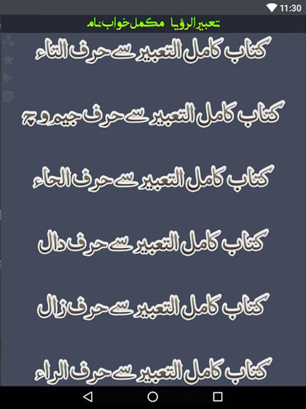 Tabeer Ur Roya Imam Ibn Sereen APK para Android - Descargar