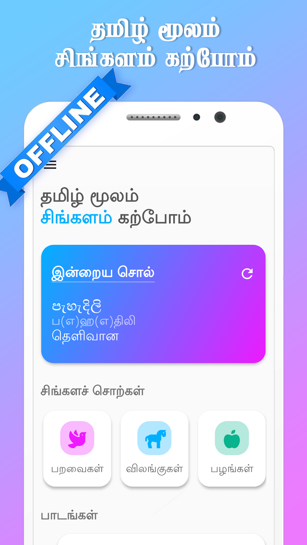 Learn Sinhala through Tamil for Android - Download
