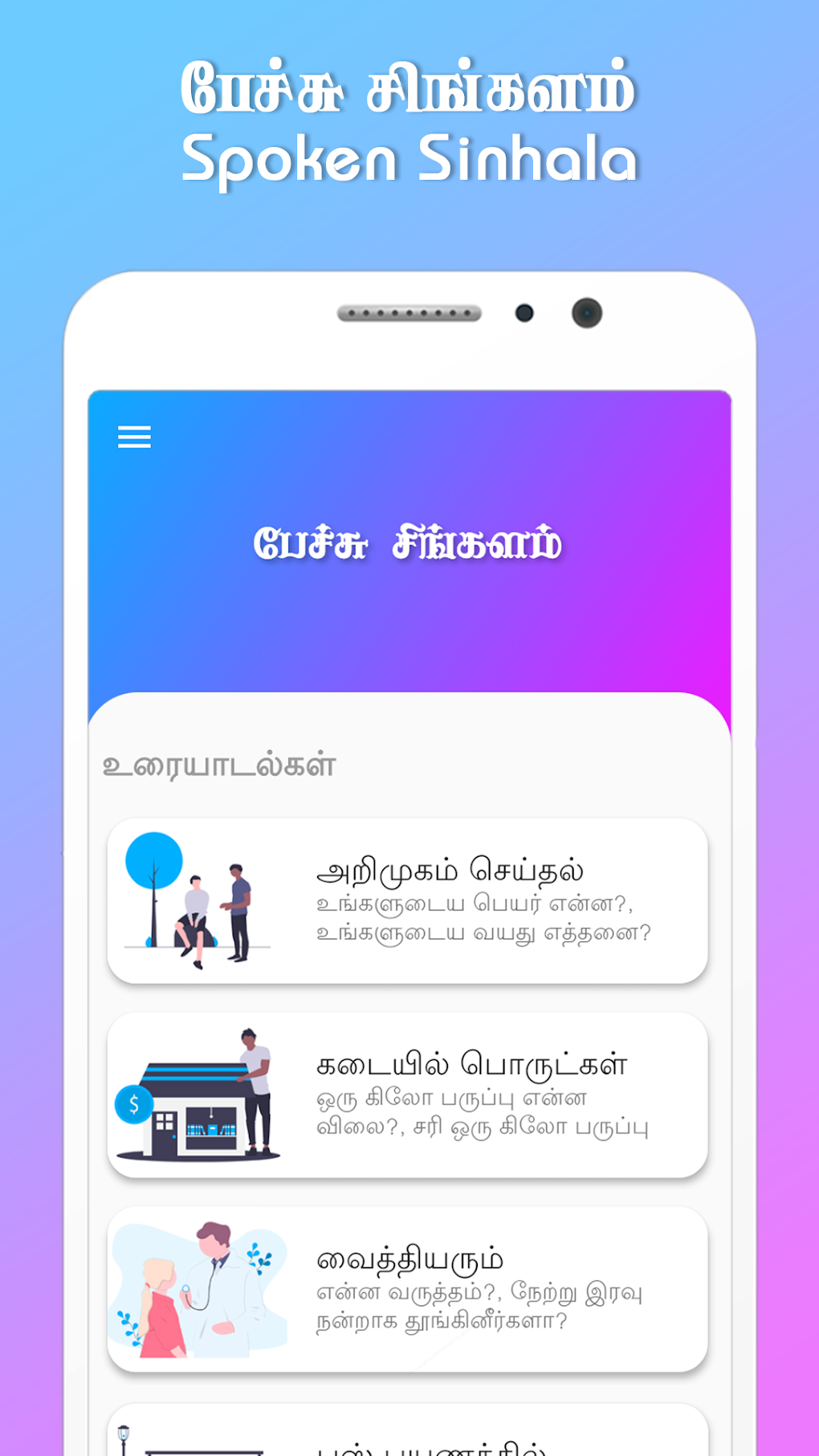 Android Için Learn Sinhala Through Tamil İndir