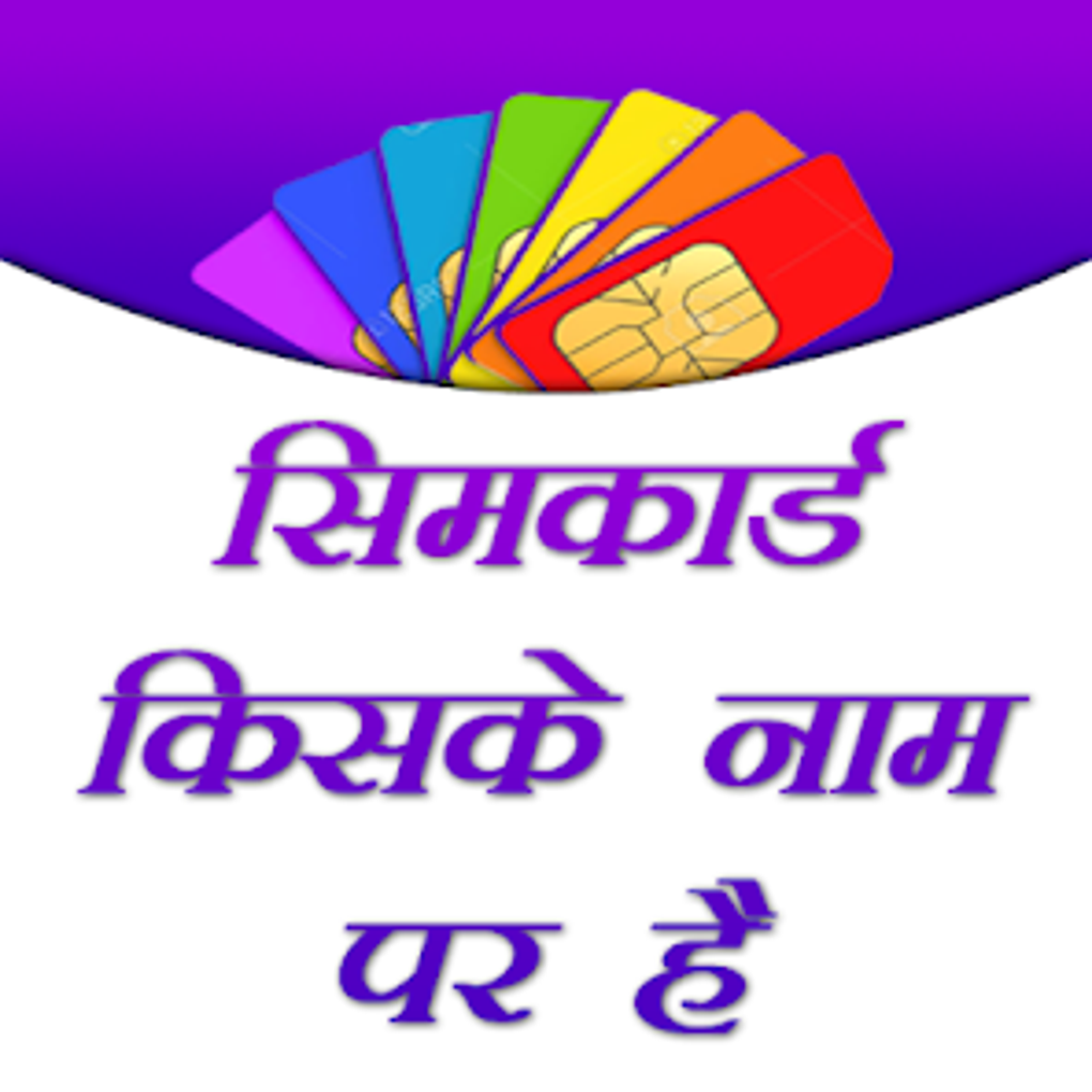 How To Know Sim Owner Details For Android Download