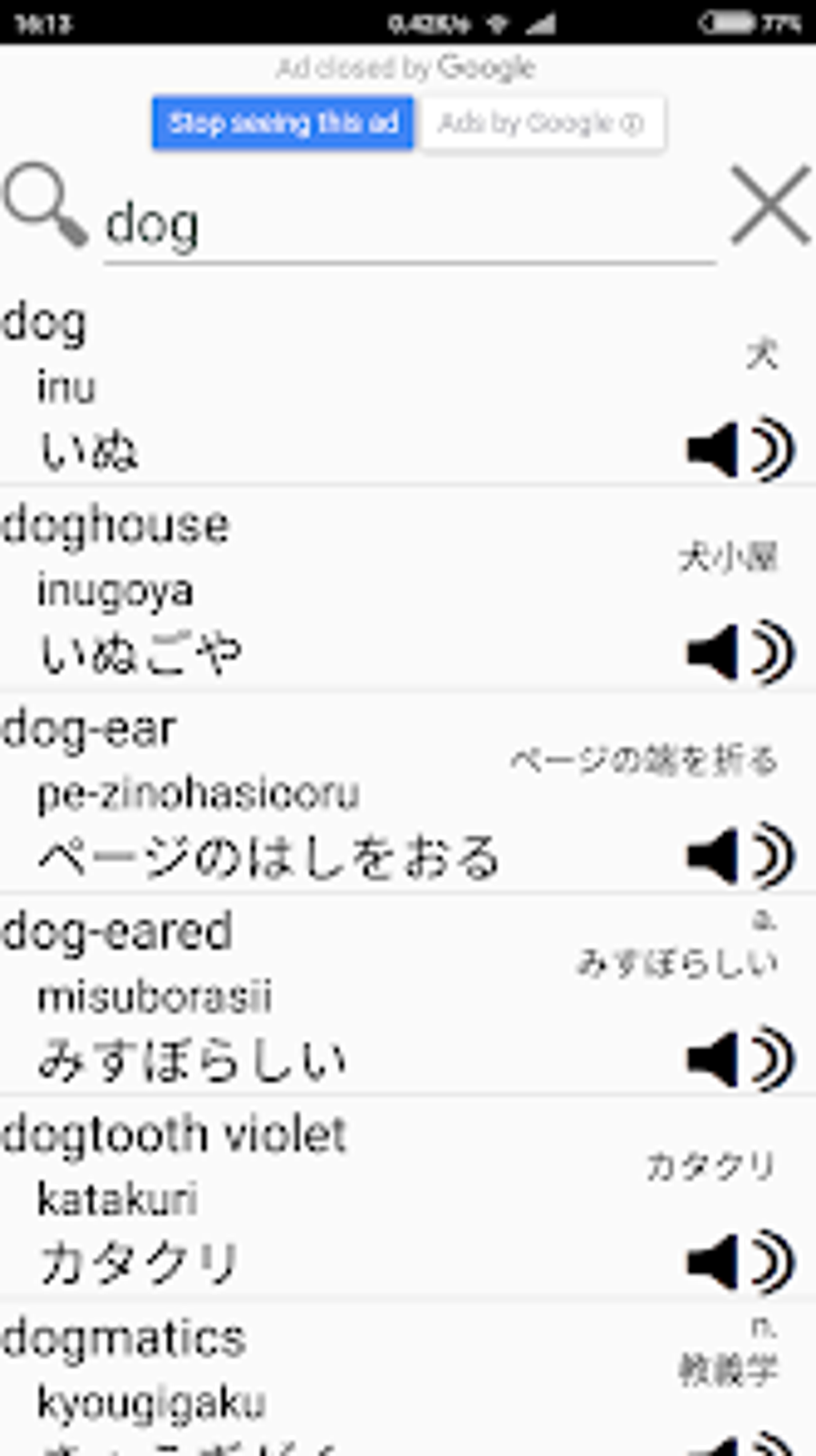 English Japanese Dictionary for Android - Download