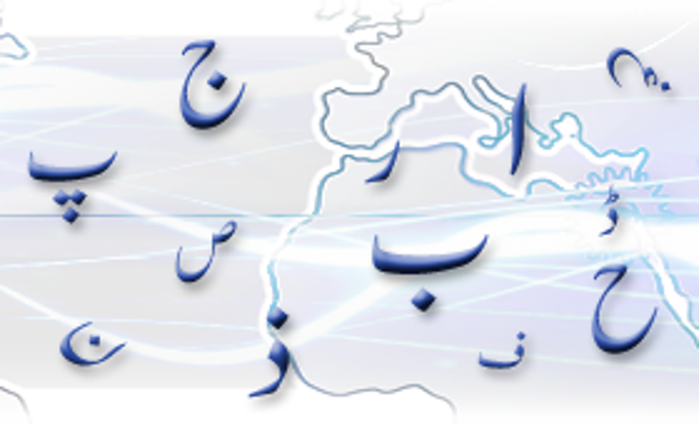 Pak Urdu Installer - Download
