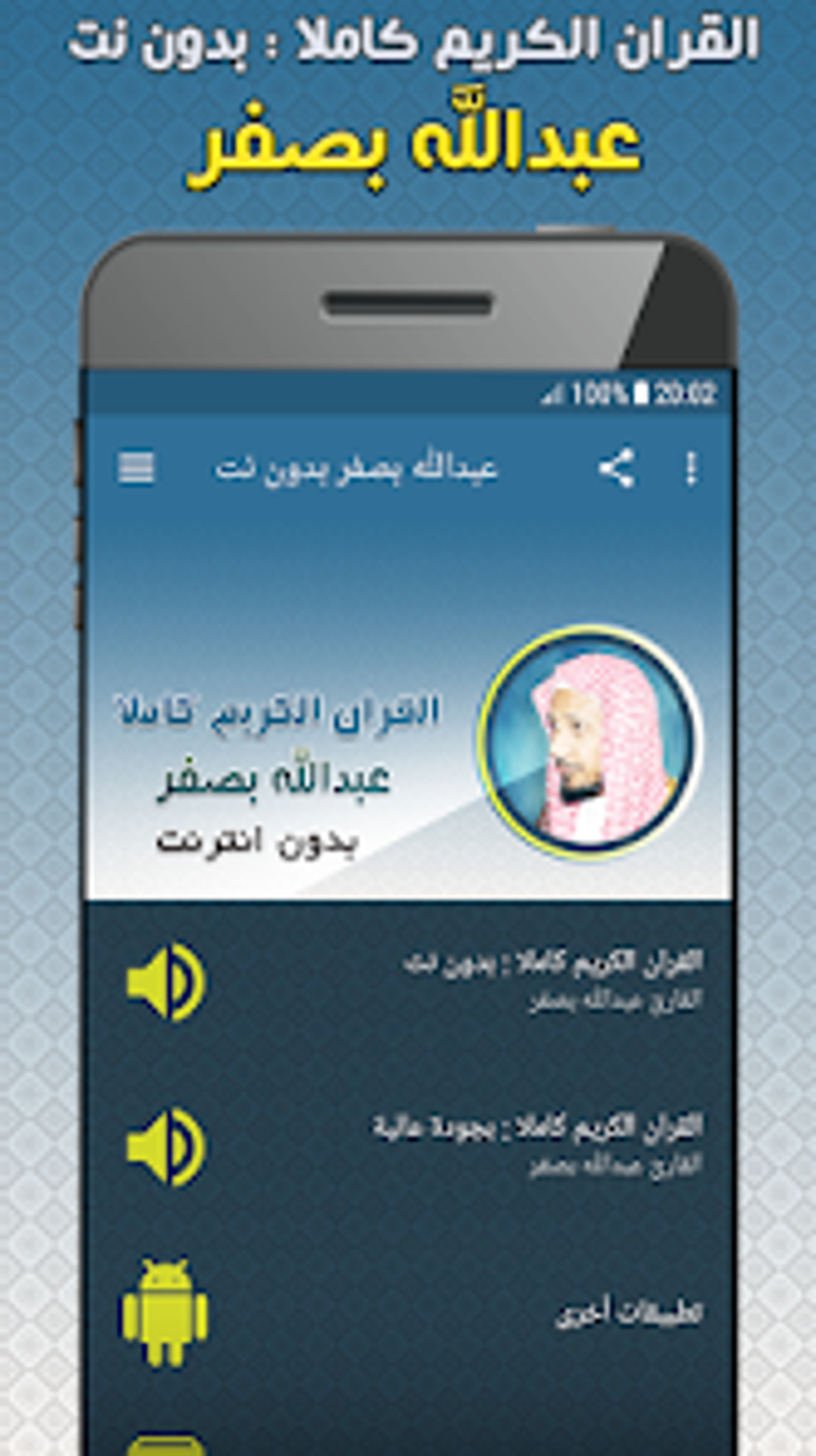 Abdullah Basfar Quran Offline for Android - Download