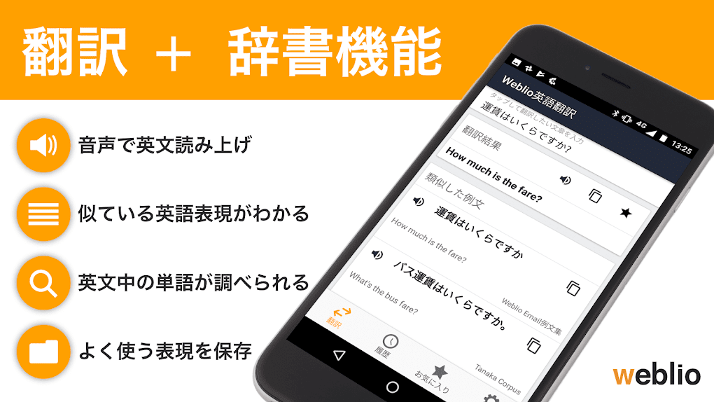Japanese Translate Weblio - translationdictionary APK for Android - Download