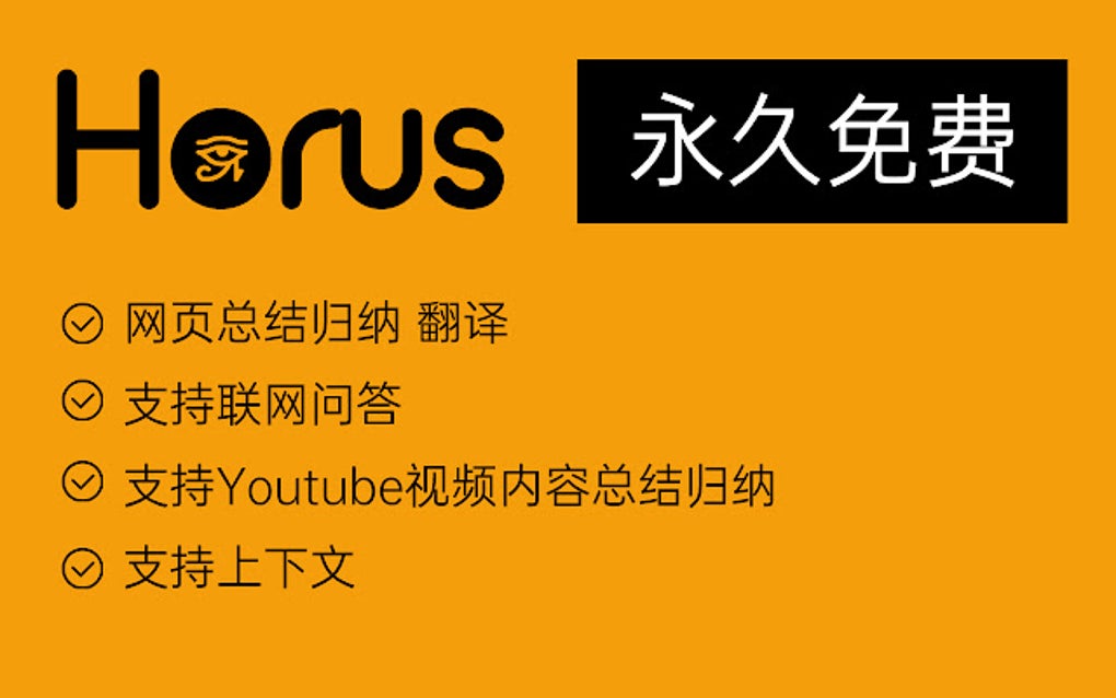 Horus for Google Chrome - Extension Download