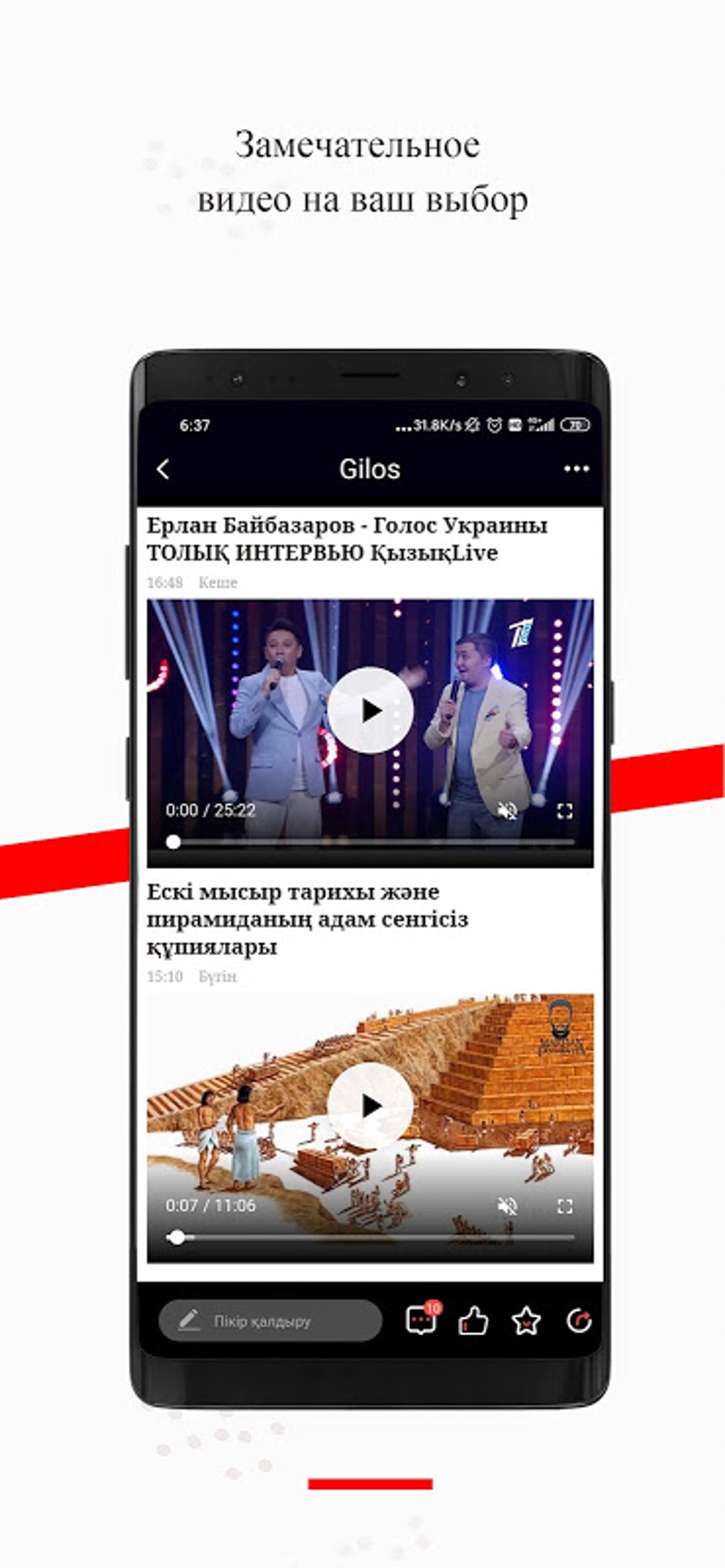 Gilos APK para Android - Descargar