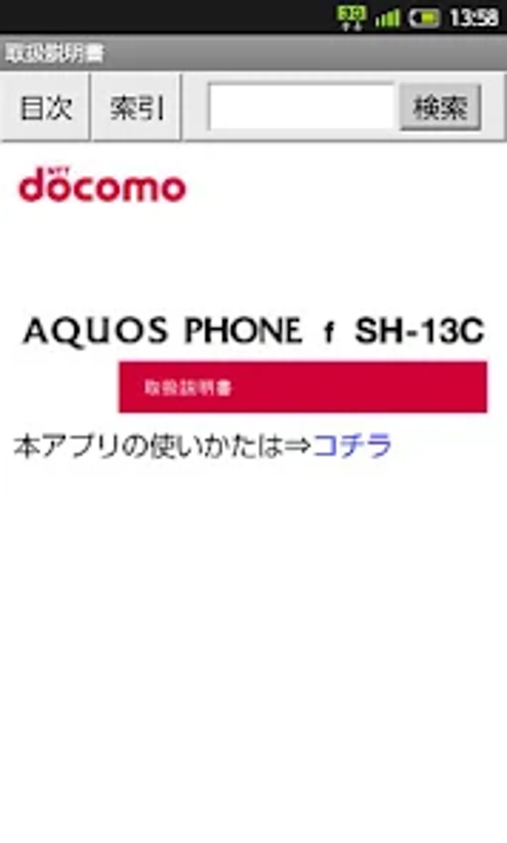SH-13C 取扱説明書 for Android - Download