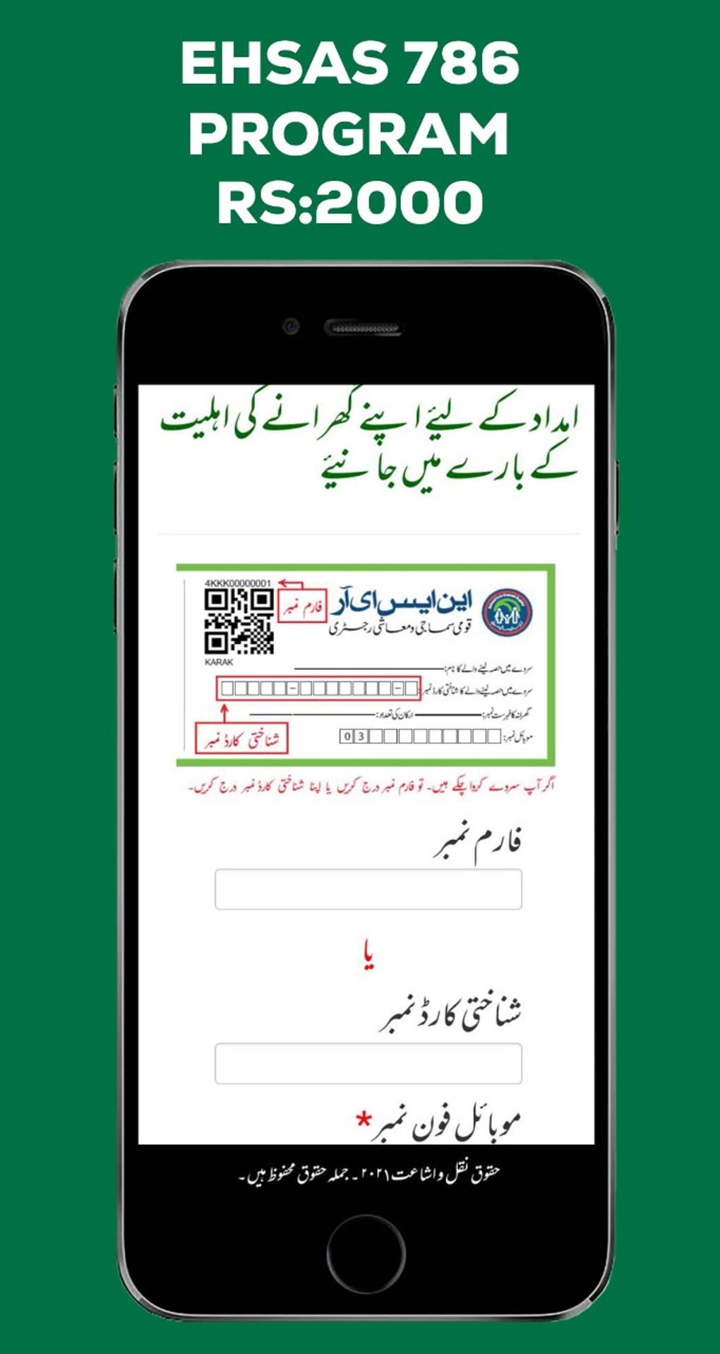786 Program 2000 Relief 2022 for Android - Download