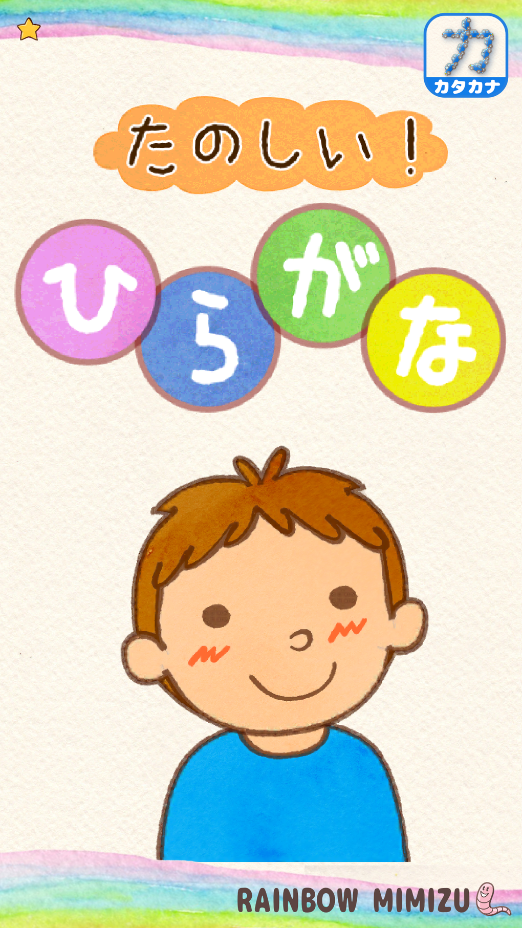 Fun Hiragana for iPhone - Download