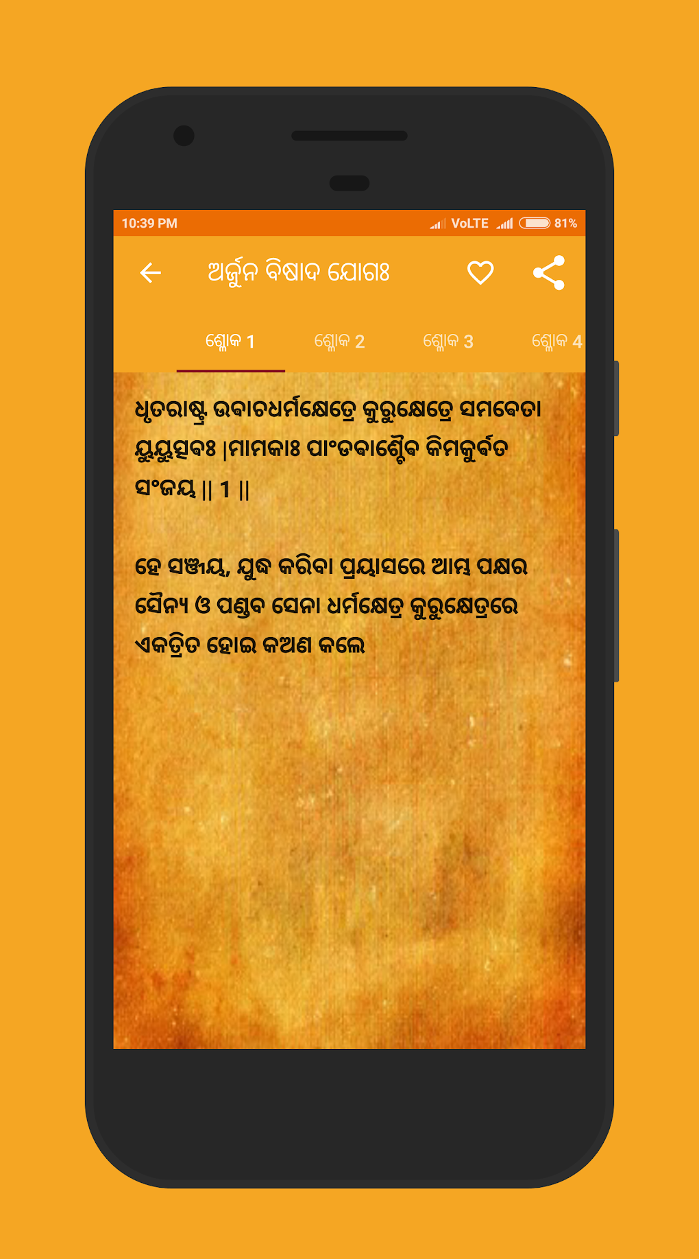 Bhagavad Gita in Oriya Odia APK for Android - Download