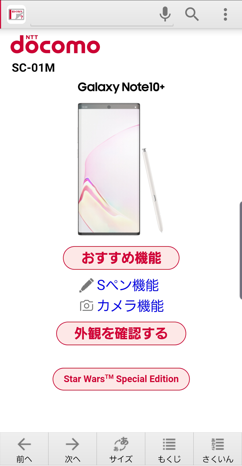 SC-01M取扱説明書 for Android - Download