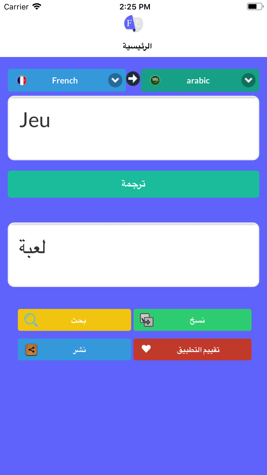 ترجمة قاموس عربي فرنسي for iPhone - Download
