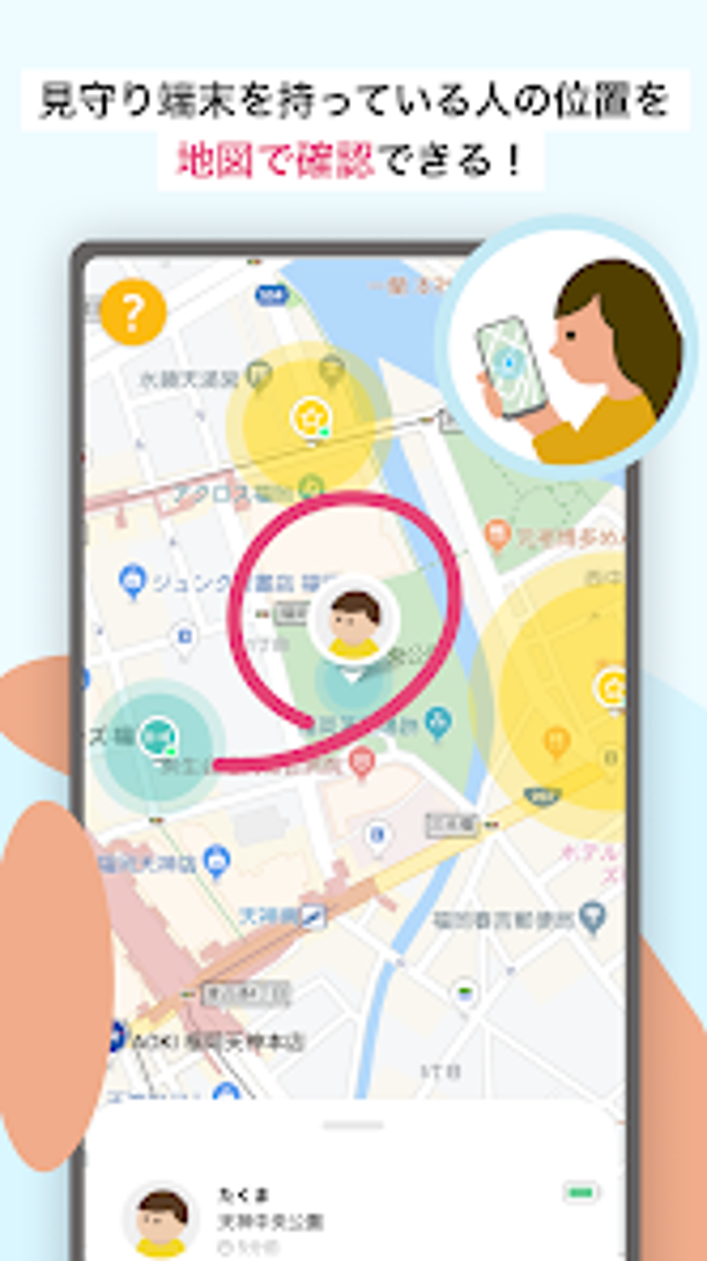 ottaオッタ- 持ち歩ける親子の絆 for Android - Download