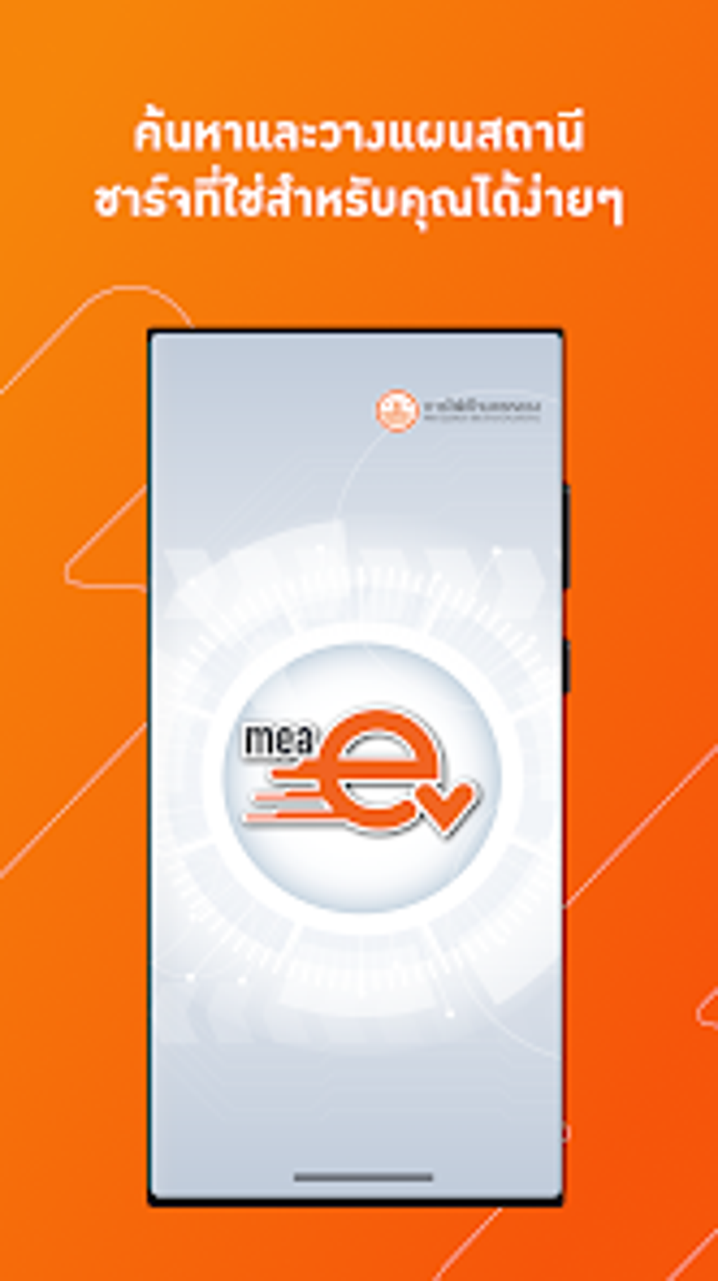 MEA EV para Android - Descargar