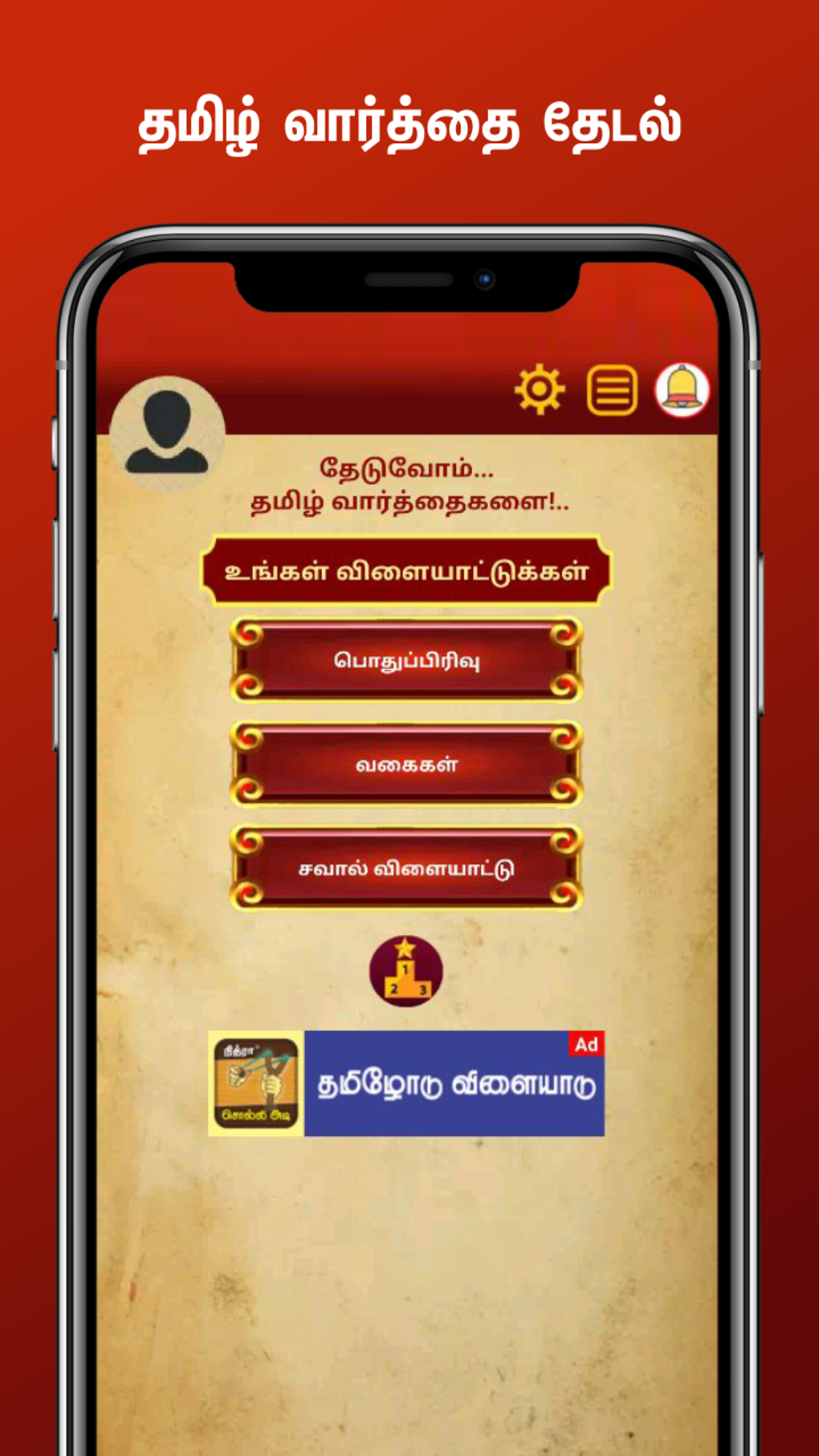 Tamil Word Search Android 