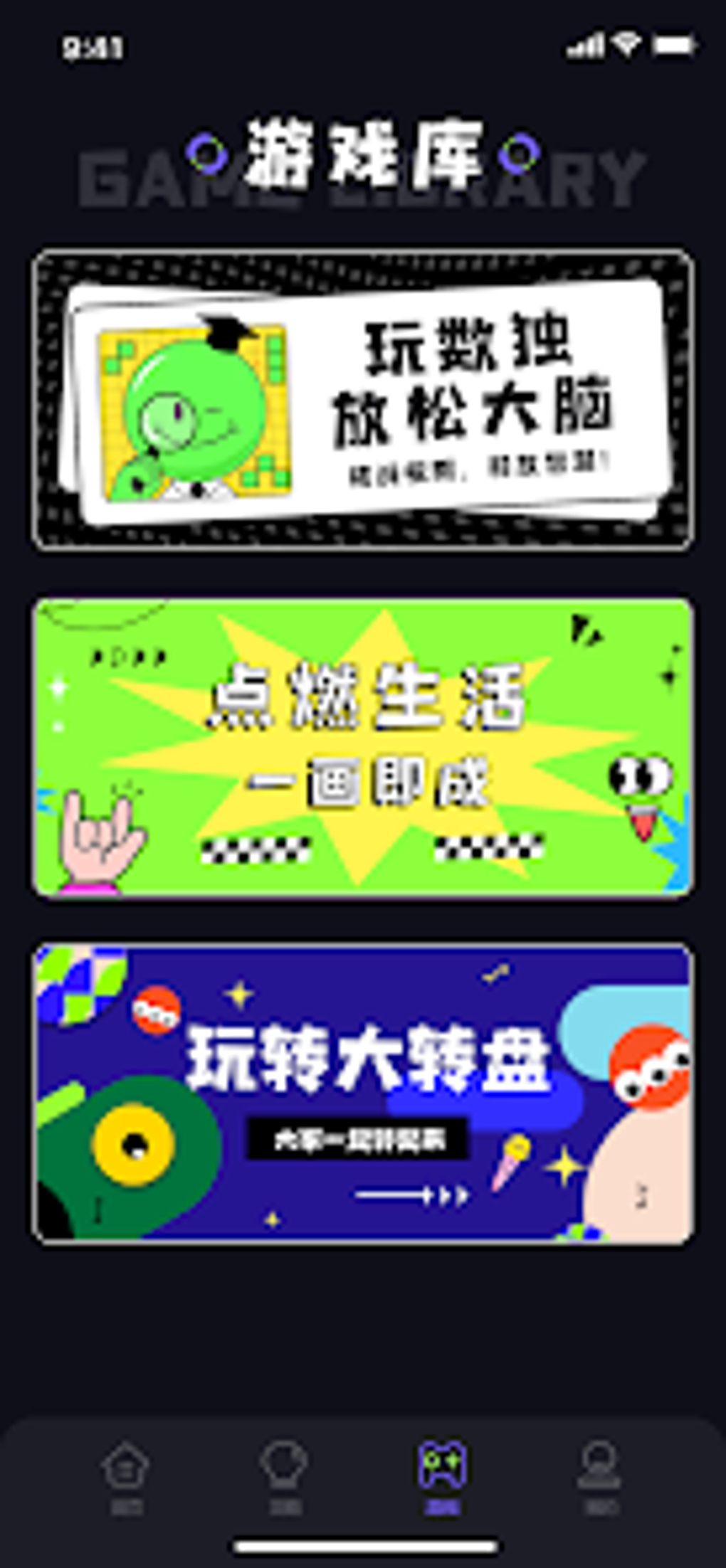 4399游戏盒 for Android - Download