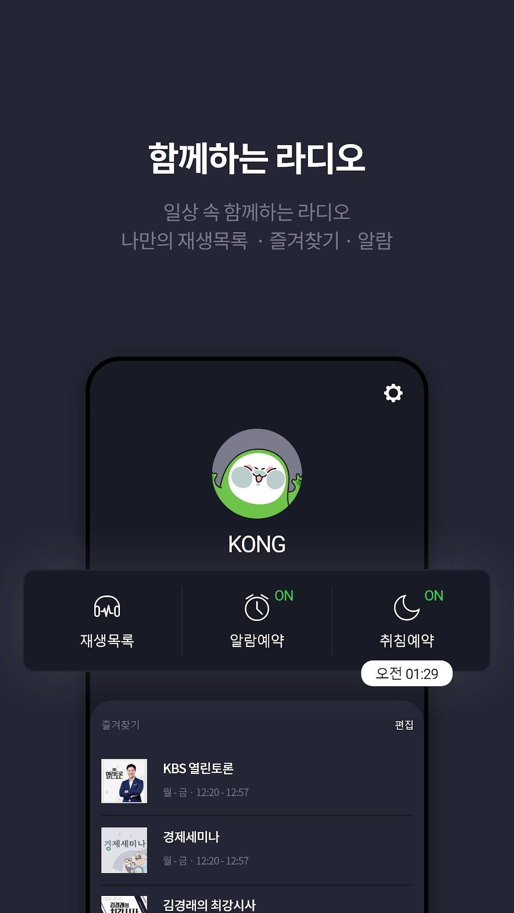 KBS KONG APK for Android - Download
