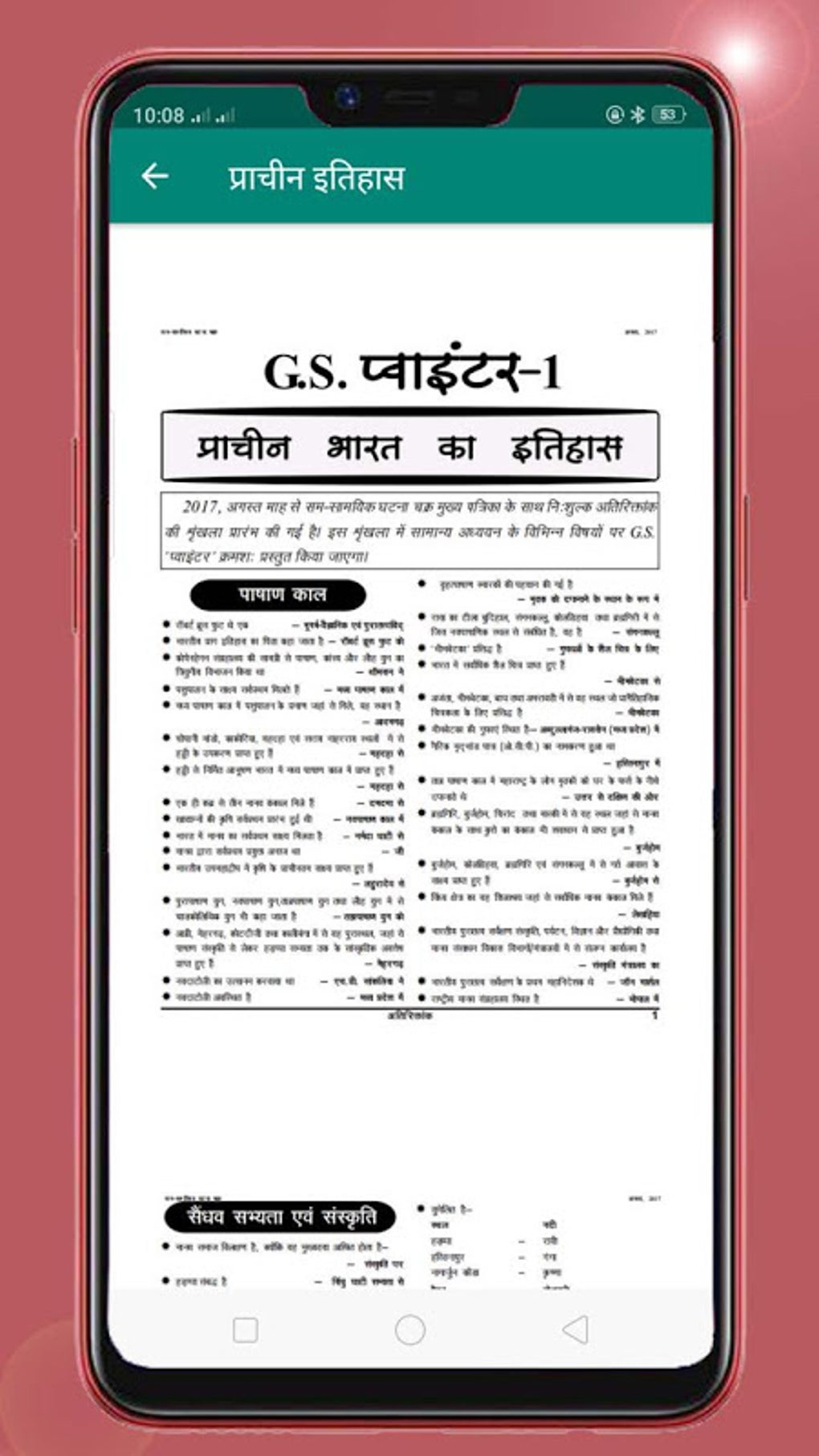 GS Pointer Hindi [Offline] for Android - Download