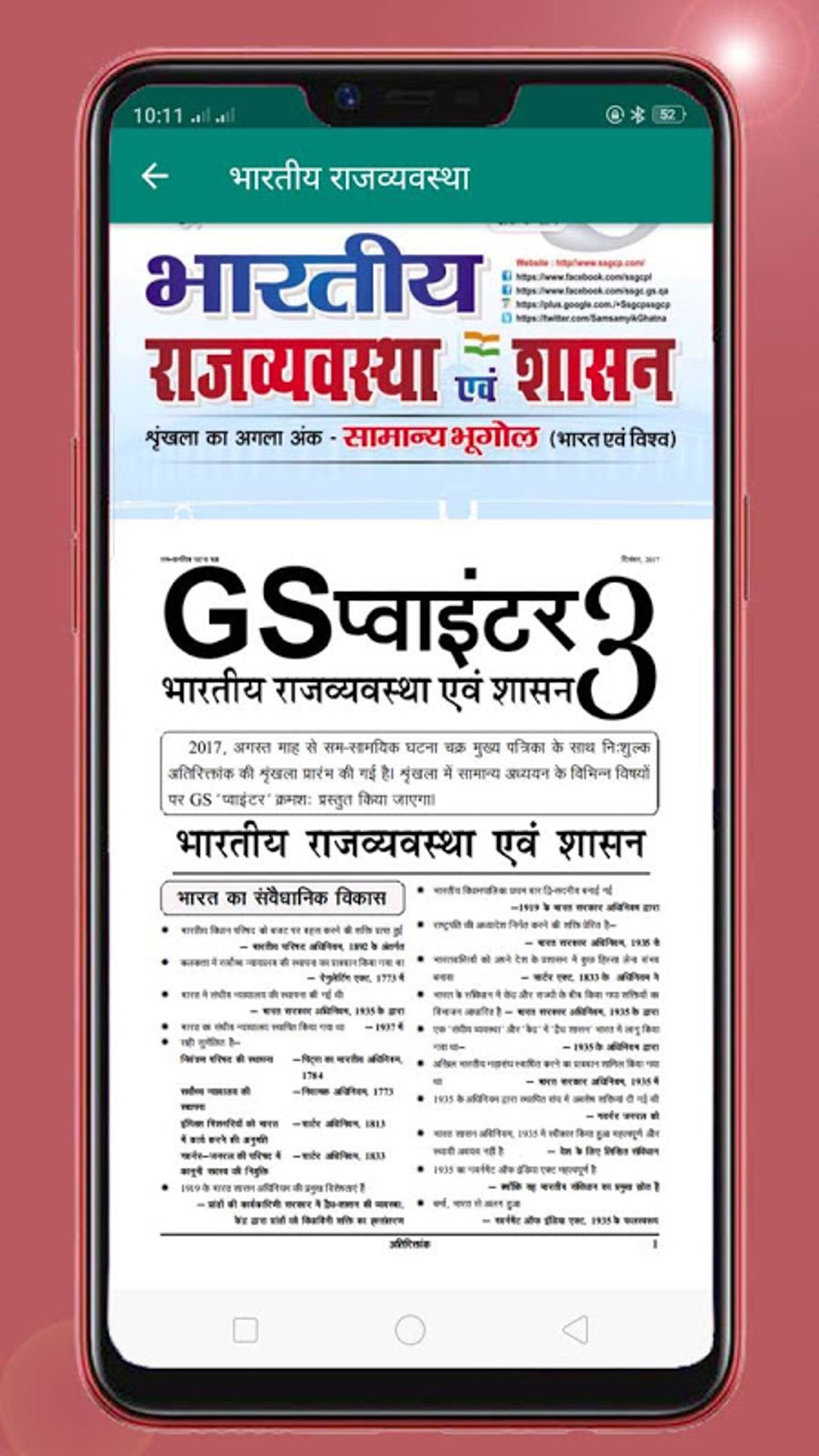 GS Pointer Hindi [Offline] for Android - Download