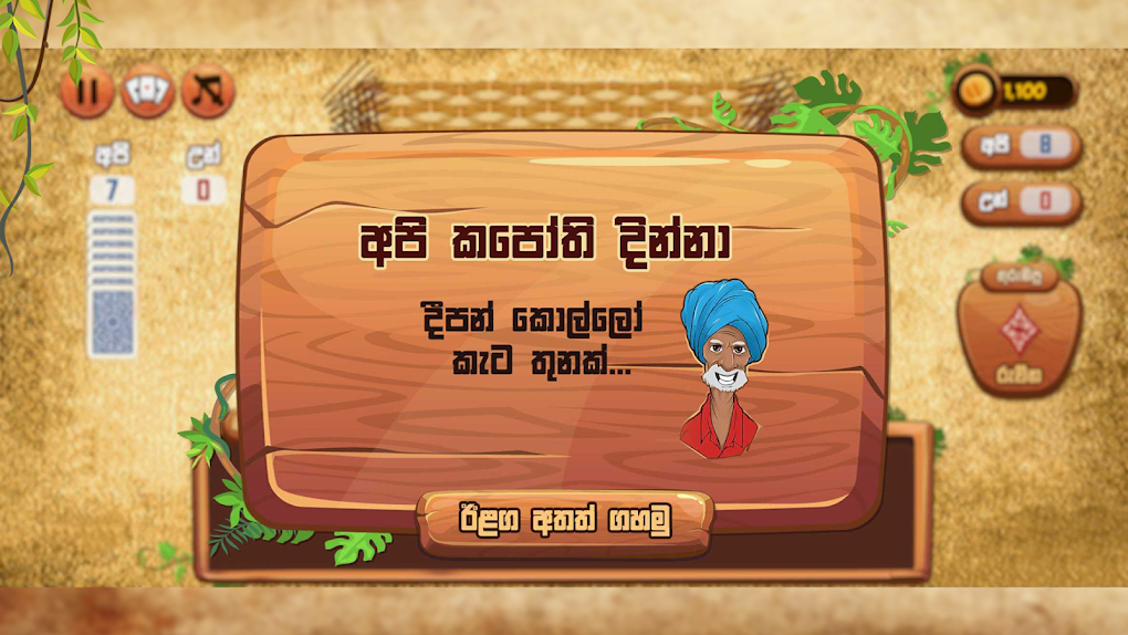 Android için Omi game : The Sinhala Card Game - İndir