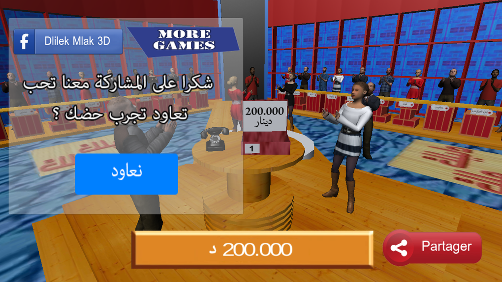 SANDOUK 3D الصندوق APK for Android - Download