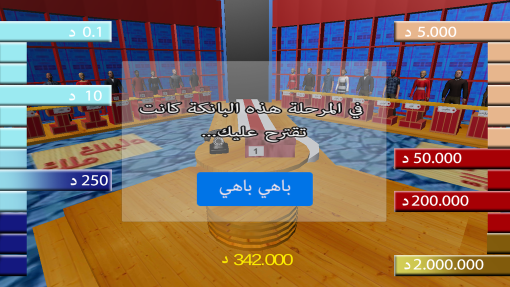 SANDOUK 3D الصندوق APK for Android - Download