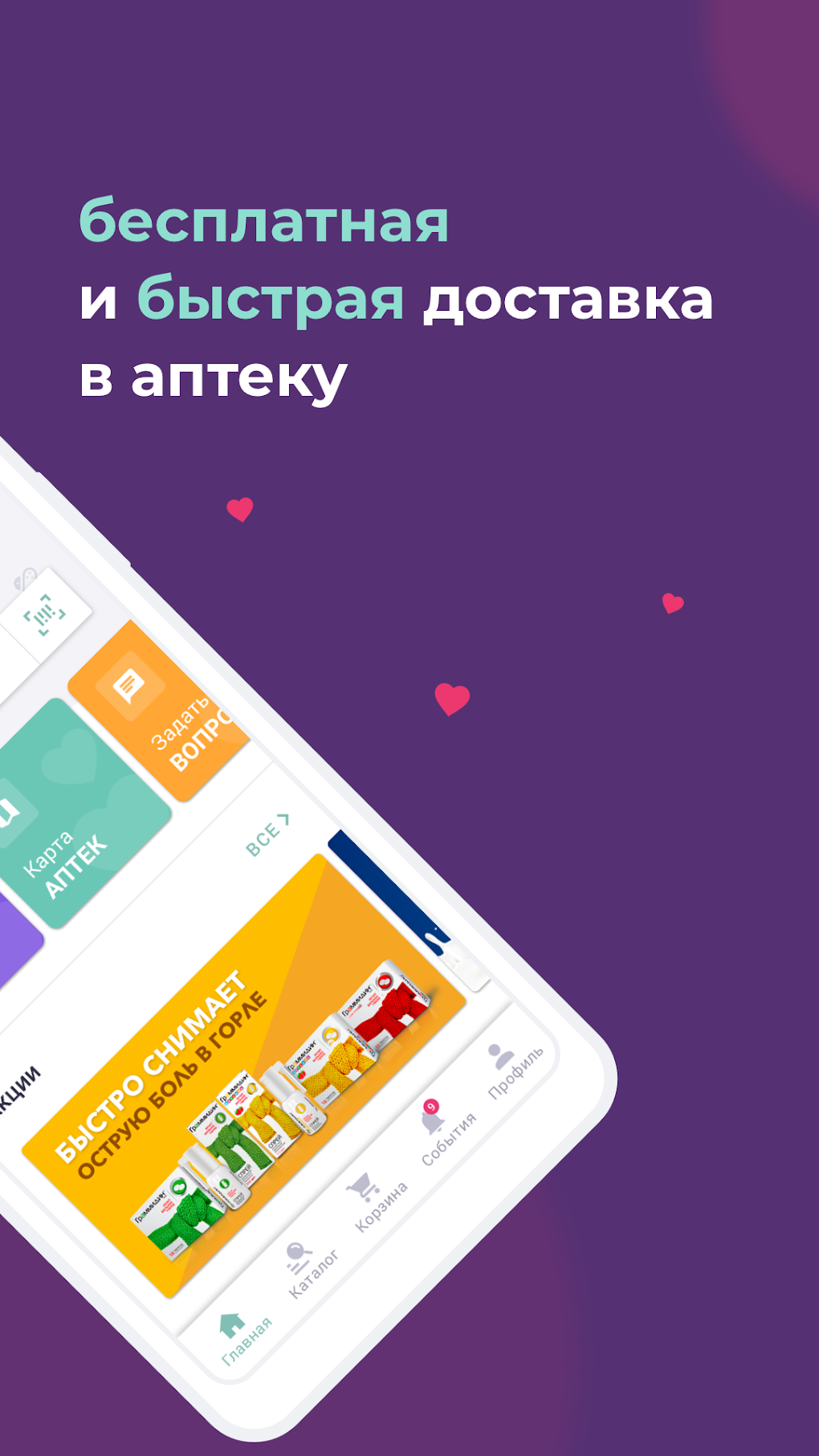 Аптека APK for Android - Download