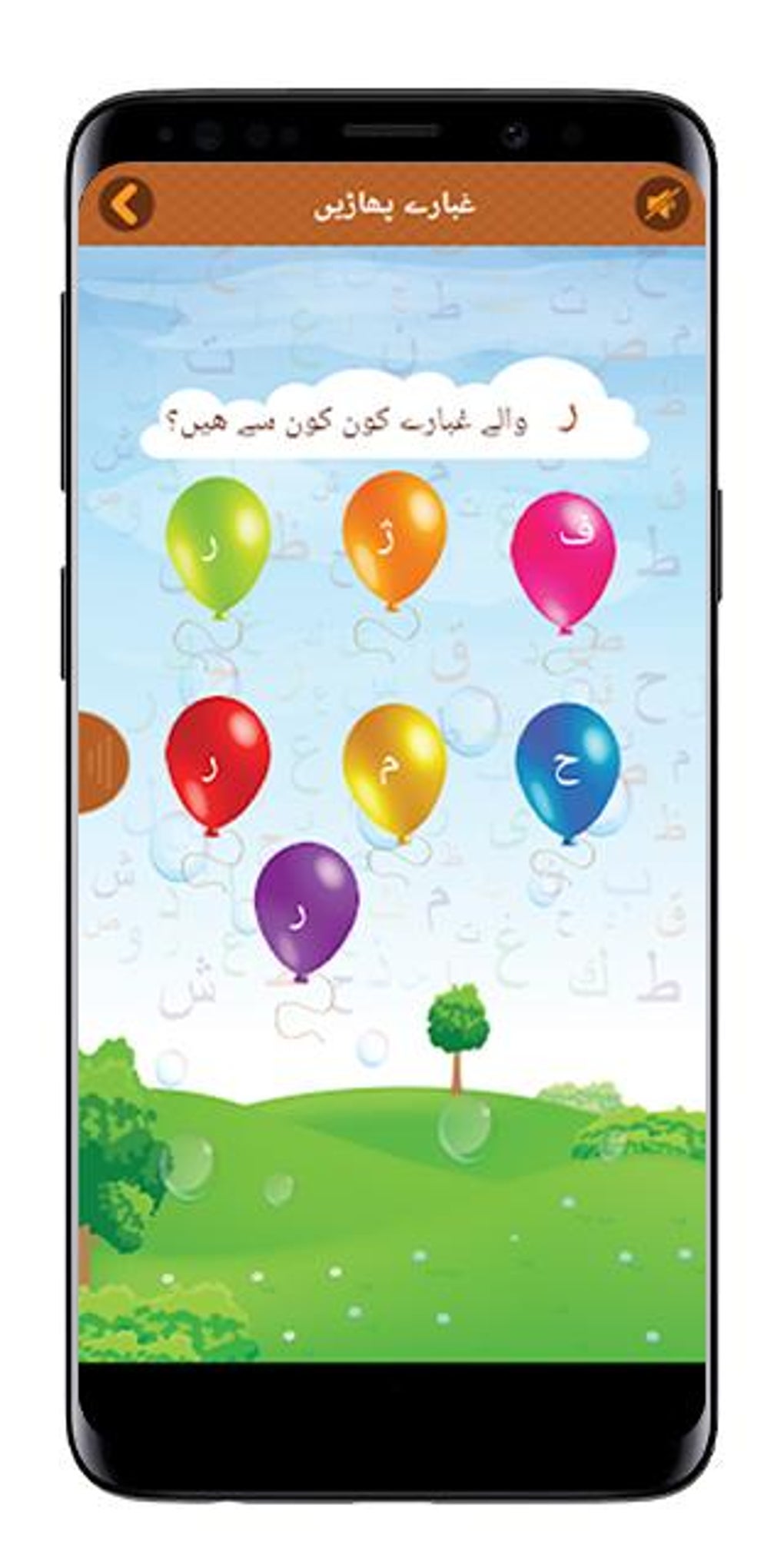 Basic Urdu Qaida for Kids for Android - Download