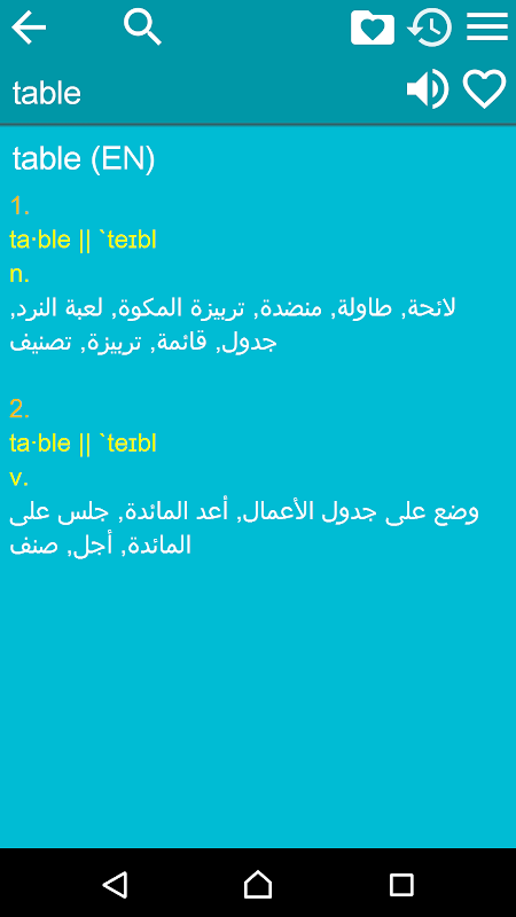 English Arabic Dictionary APK for Android - Download