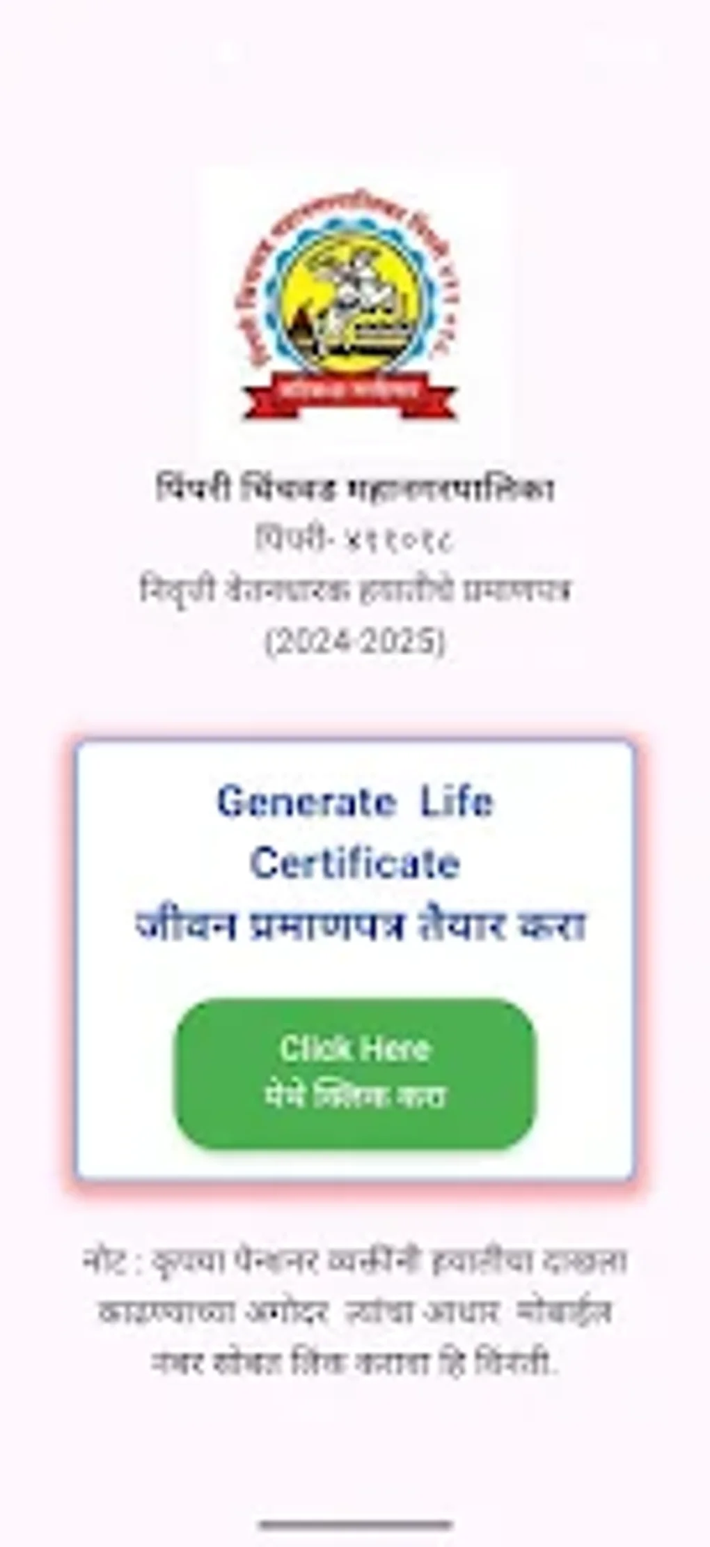 PCMC Jeevan Praman สำหรับ Android - ดาวน์โหลด