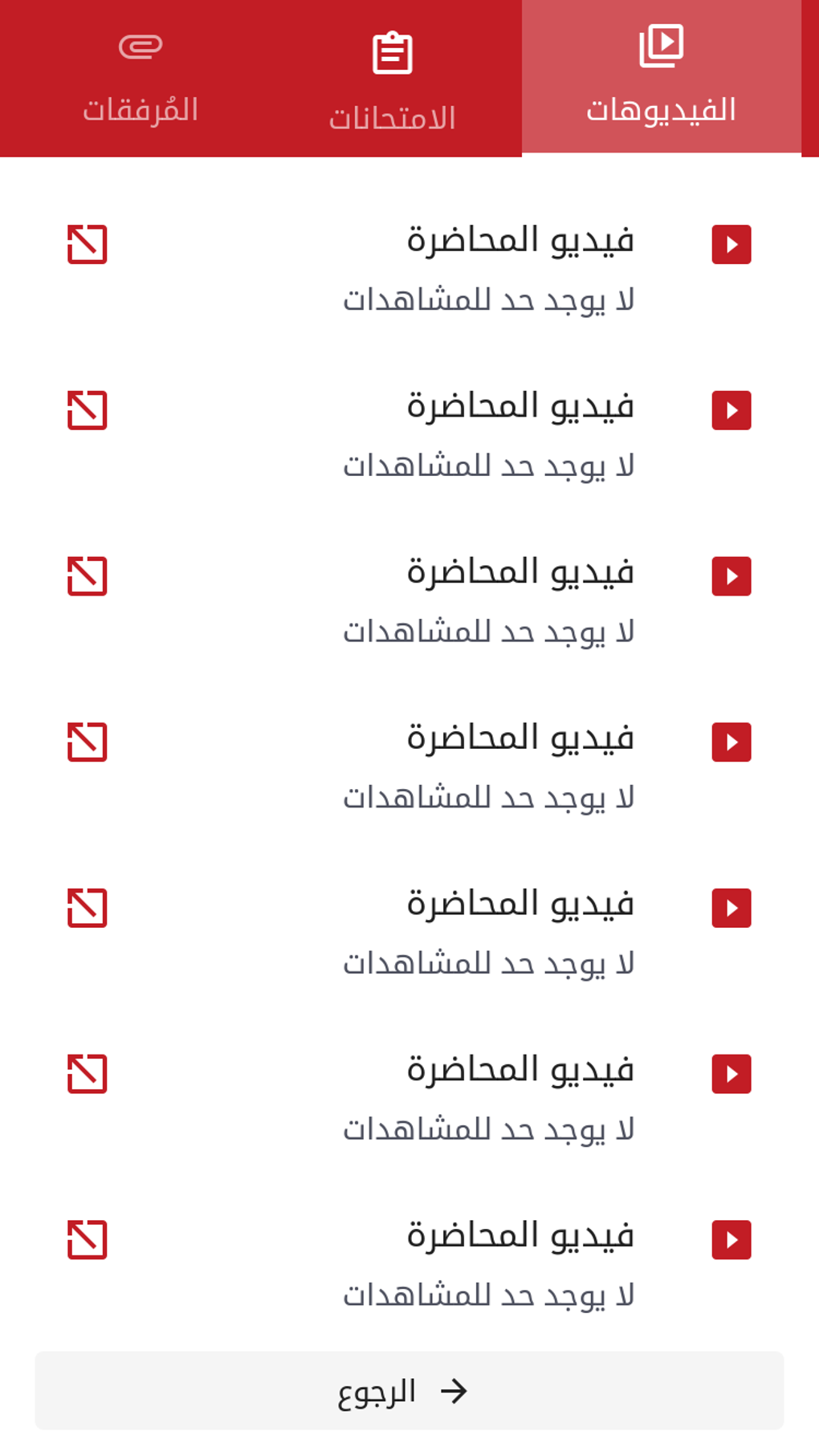 EgyClasses for Android - Download