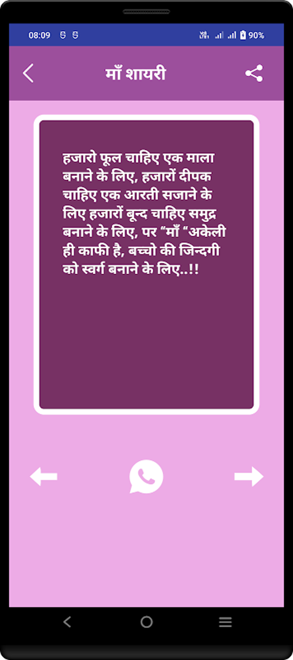 Android için माँ शायरी Mother Shayari Hindi APK - İndir