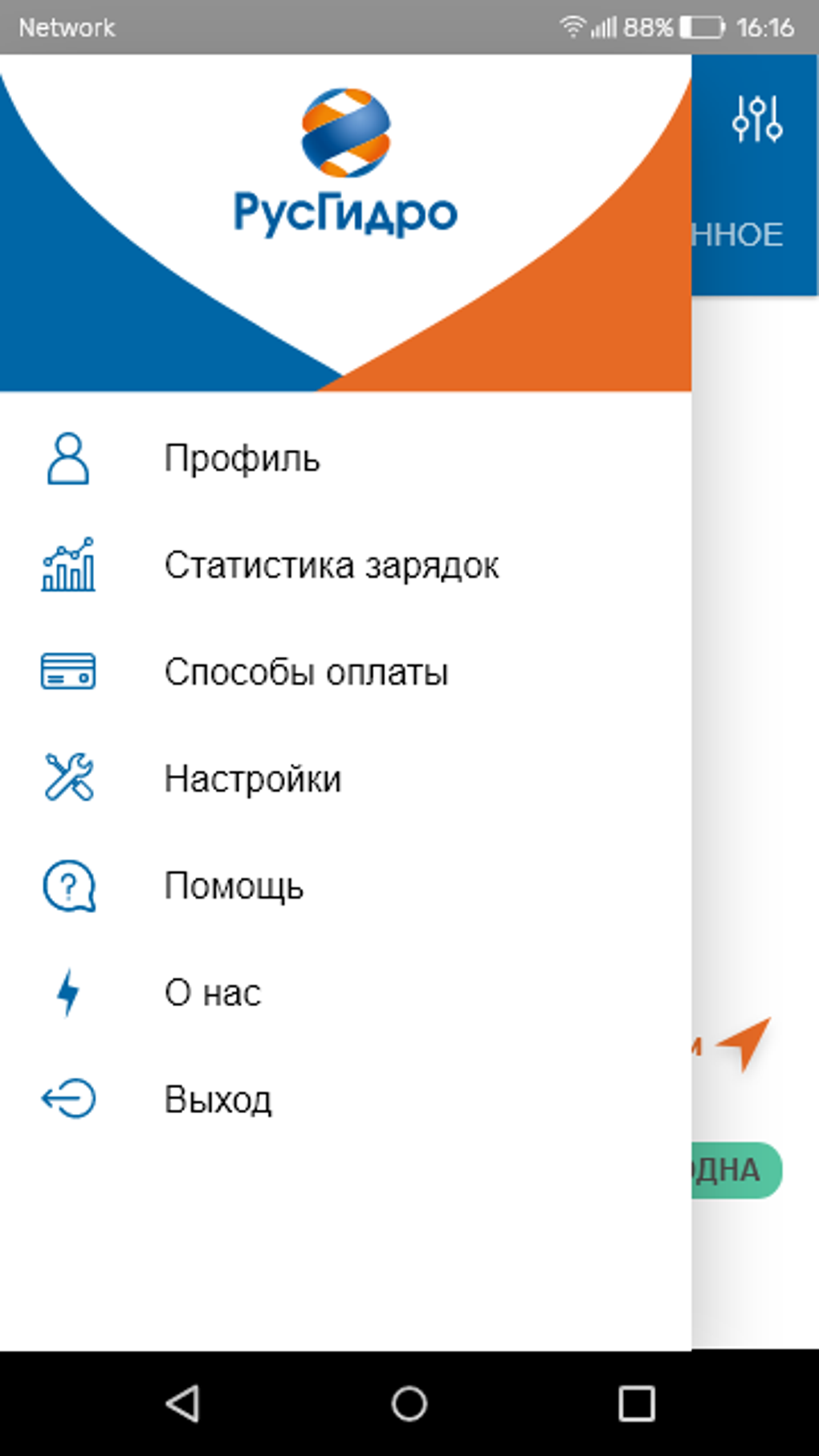 ЭЗС РусГидро for Android - Download