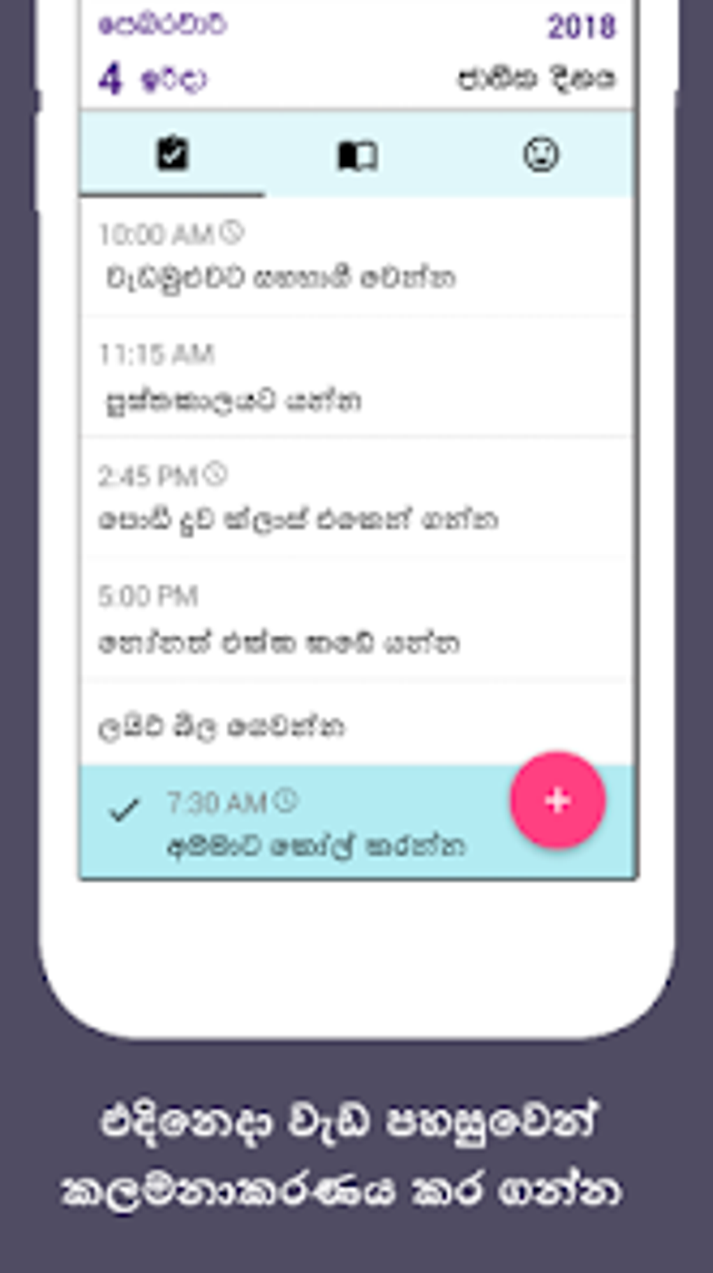 Sinhala Dina Potha - 2020 Sri for Android - 無料・ダウンロード