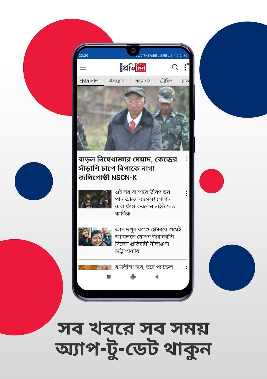 Sangbad Pratidin: Bengali News for Android - Download