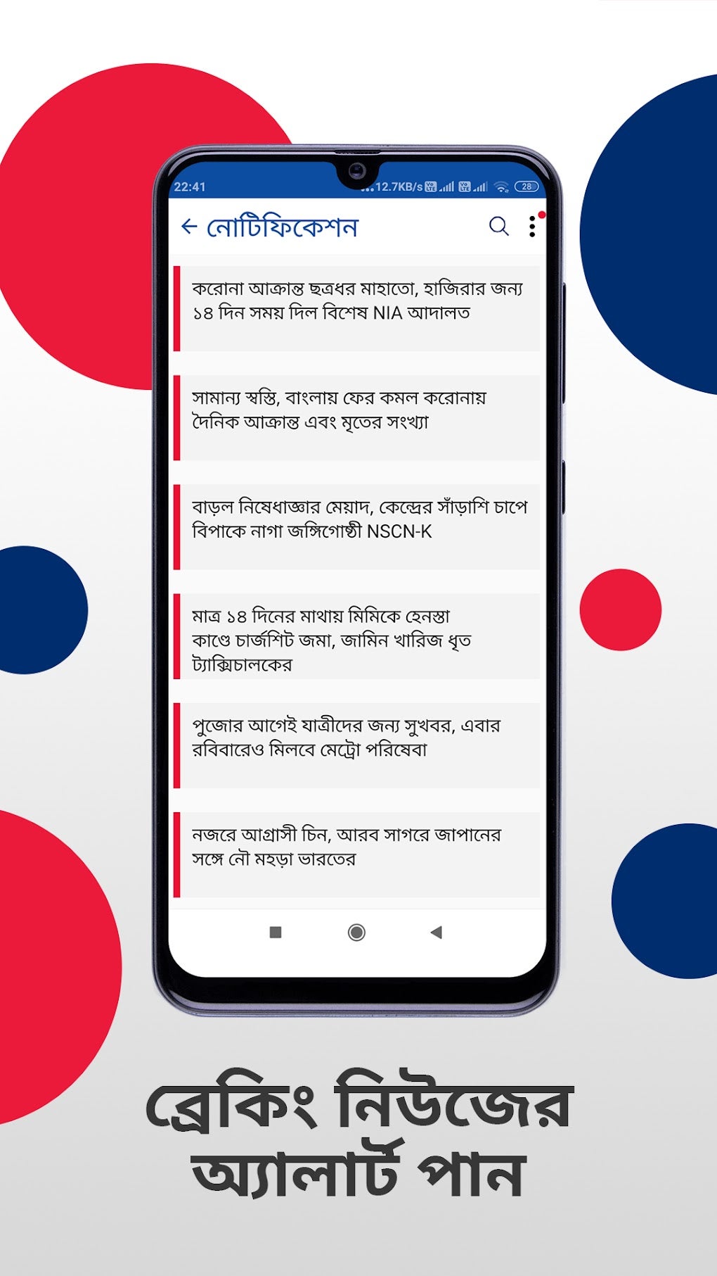 Sangbad Pratidin: Bengali News for Android - Download