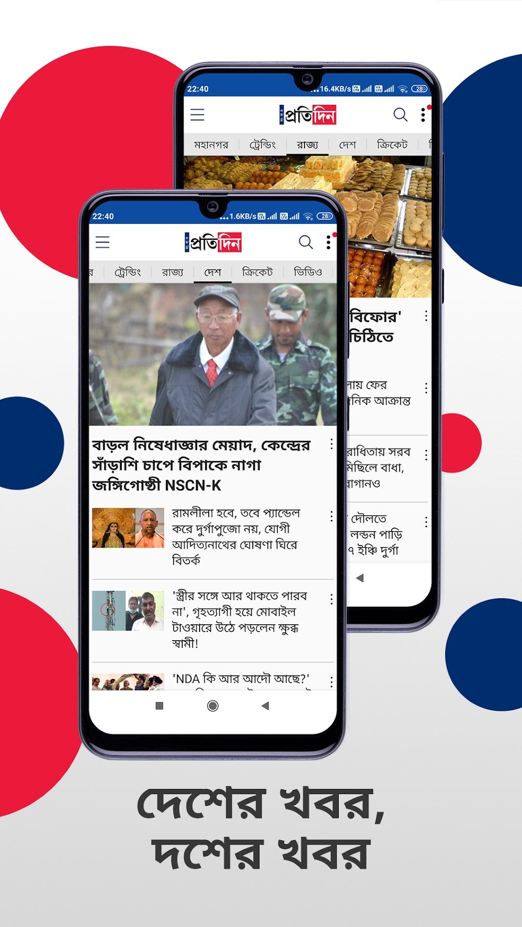 Sangbad Pratidin: Bengali News for Android - Download