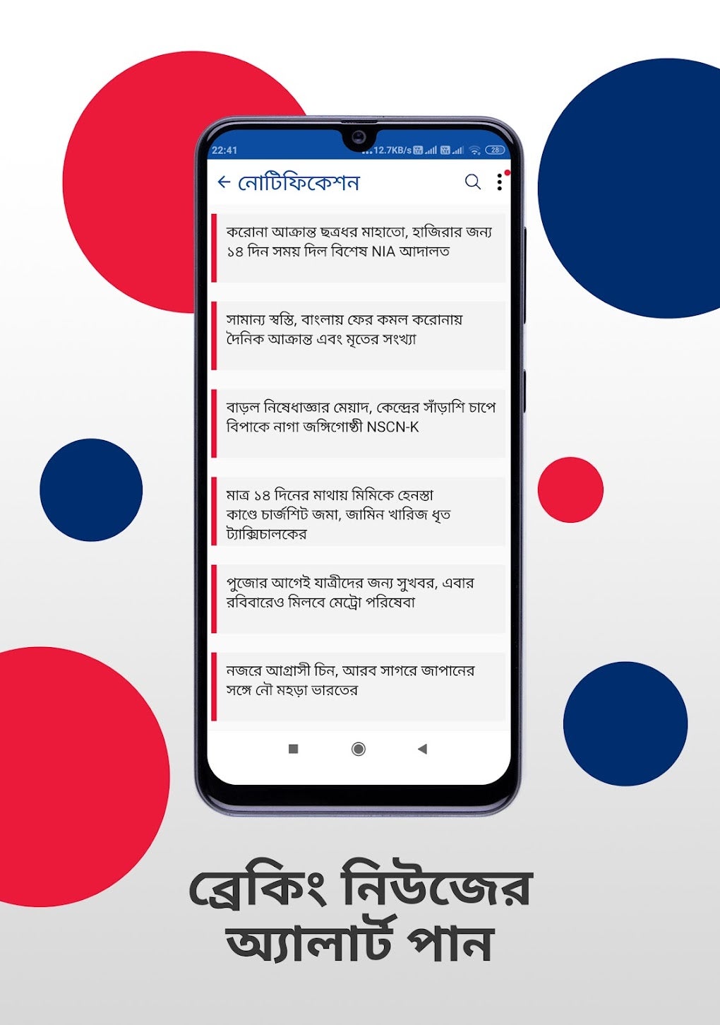 Sangbad Pratidin: Bengali News for Android - Download