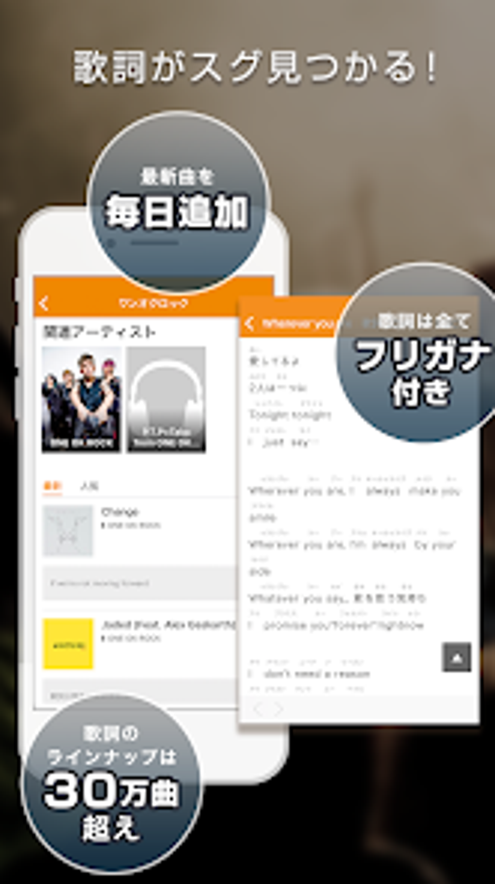 歌詞音楽情報 UtaTenうたてん for Android - 無料・ダウンロード