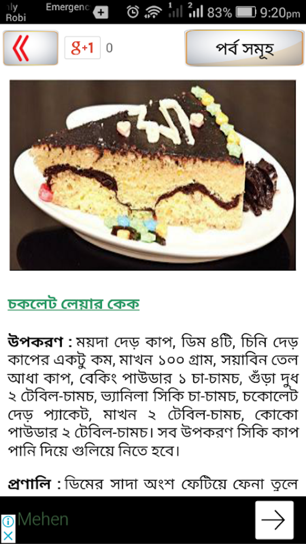 বাঙালী রান্না বা bangla recipe APK for Android - Download