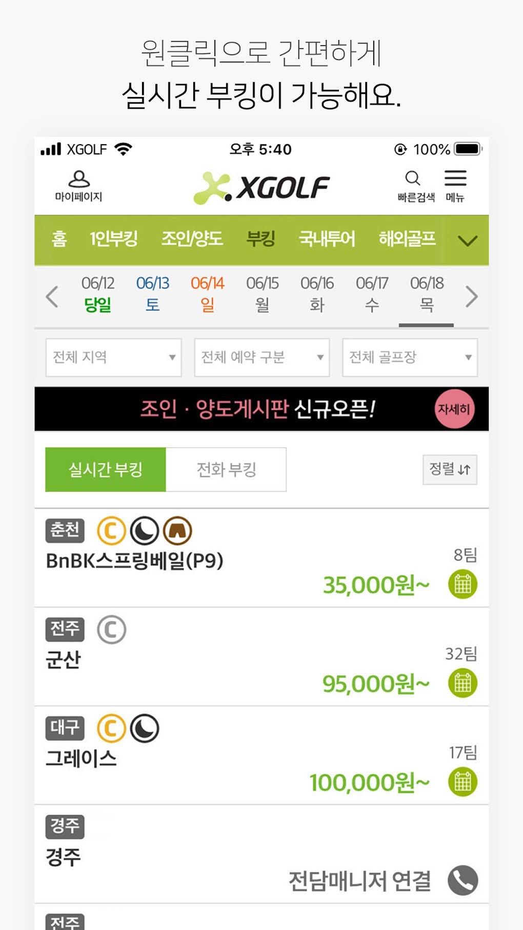 XGOLF 엑스골프 - 골프부킹 1인예약 1박2일 APK for Android - Download