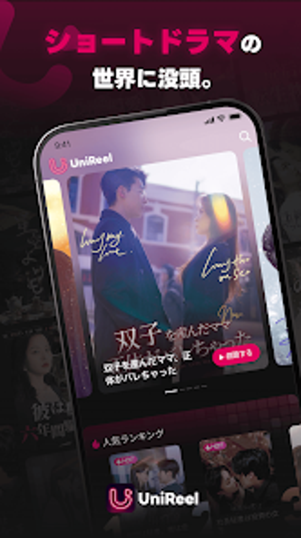 UniReel - ショートドラマ映画 para Android - Descargar