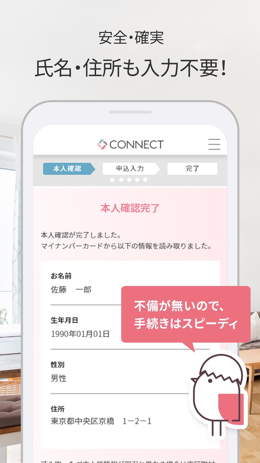 CONNECT口座開設 for Android - Download
