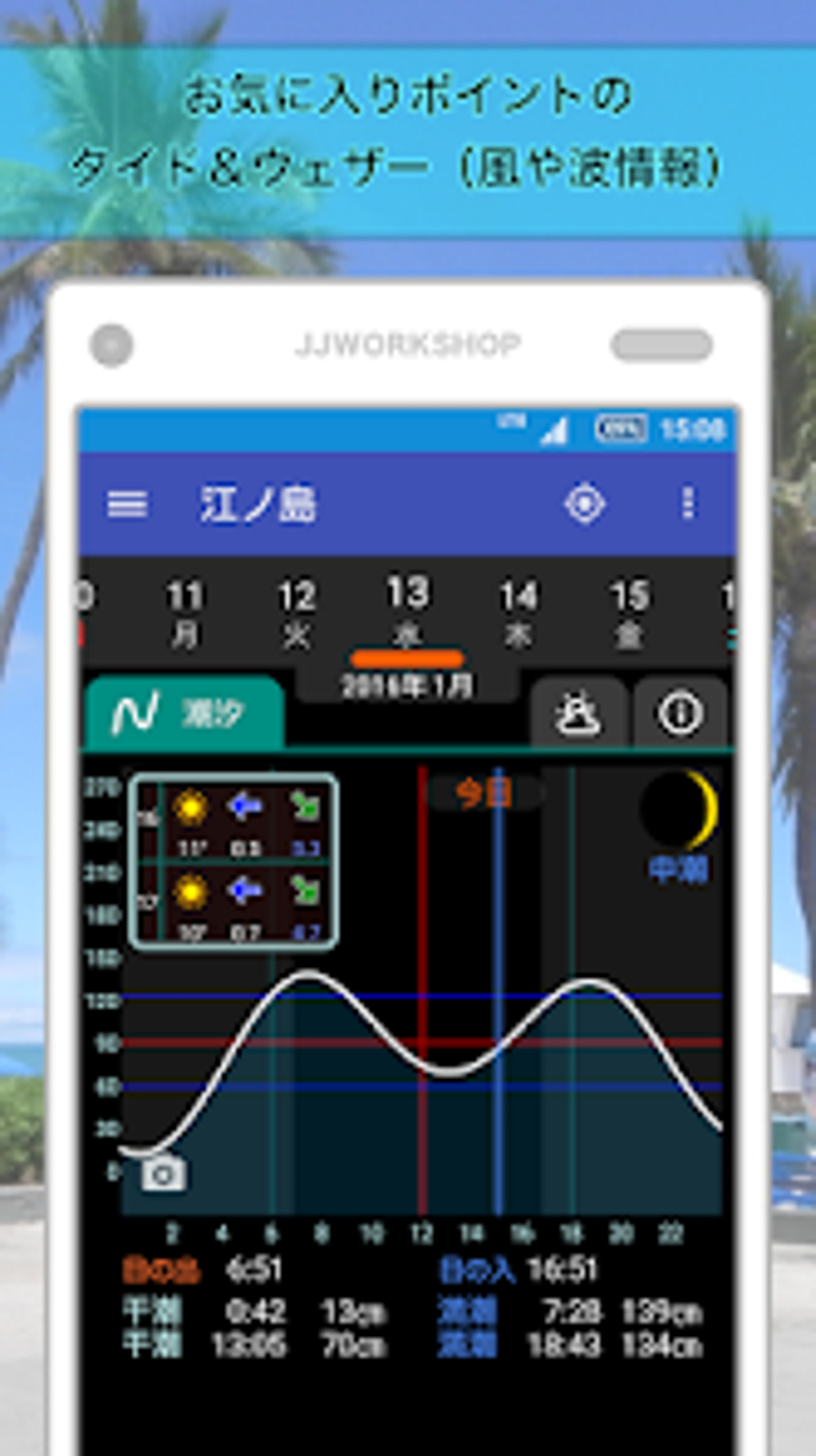 タイドアプリ SurfTide7 para Android - Descargar